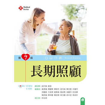 预售 黃惠璣 長期照顧（第七版） 新文京