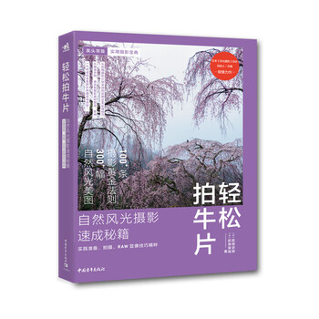 新手拍牛片：摄影构图就这么简单 自然风光摄影速成