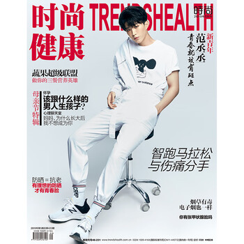 时尚健康杂志2019年5月刊 封面 范丞丞 送大海报 期刊杂志