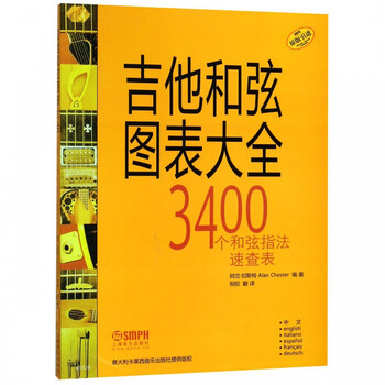 吉他和弦图表大全(3400个和弦指法速查表原版引进)