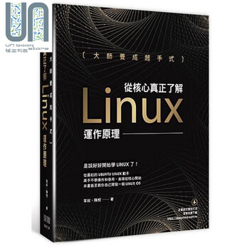 大师养成起手式 从核心真正了解Linux运作原理 港台原版 笨叔 陈悦 深智数位