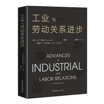 工业与劳动关步 大卫·勒温 法律 9787500873358