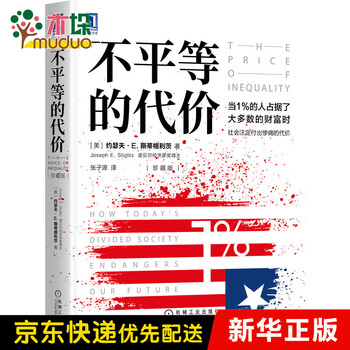 不平等的代价（珍藏版）