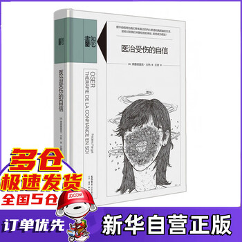 医治受伤的自信(精)