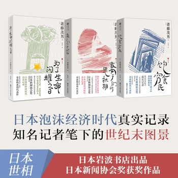 饱食穷民+妻子们的思秋期+日本世相 图书
