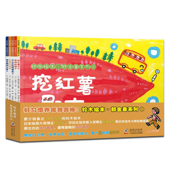 铃木绘本.郁金香系列②