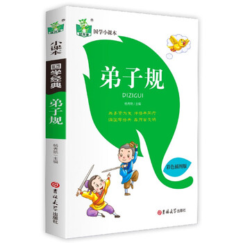 【口袋书】国学小课本 百家姓三字经弟子规增广贤文道德经一二三年级国学启蒙经典早教读物幼儿园国学早教课本3-4-5-6岁儿童小学生课外书籍 国学小课本：弟子规