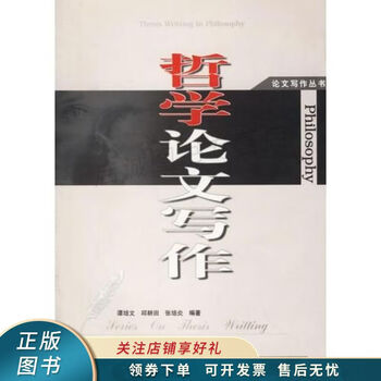 哲学论文写作 张培炎