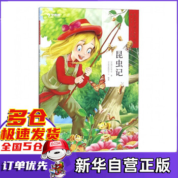 昆虫记(1-2年级)/学而思大语文分级阅读
