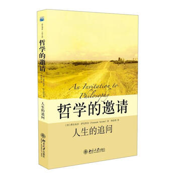 哲学的邀请-人生的追问励志与成功  图书