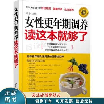 女性更年期调养读这本就够了