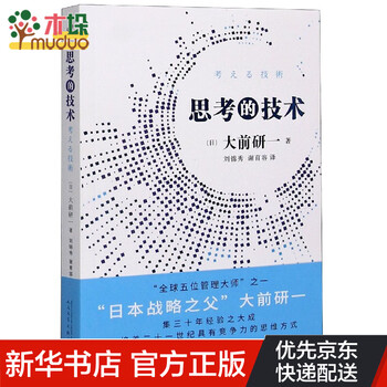 思考的技术