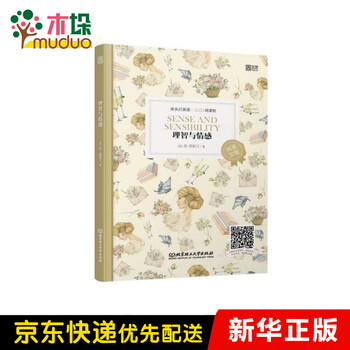 理智与情感(纯英文版)/床头灯英语3000词读物