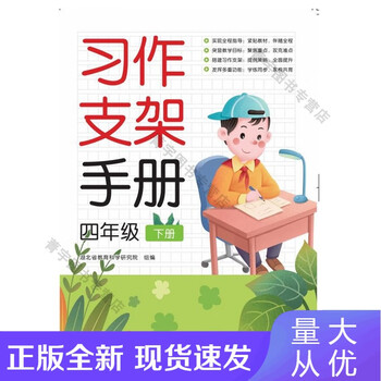 n习作支架手册 四年级 下册 语文 四年级下