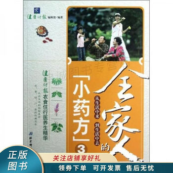 全家人的“小药方”3