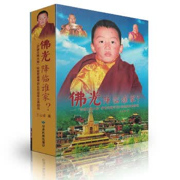 包邮正版 佛光降临谁家 “贡唐文殊大师