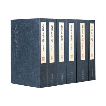 毛泽东手迹（题词题字6函 套装15册）