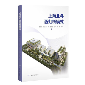 上海北斗西虹桥模式