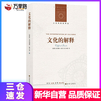 文化的解释