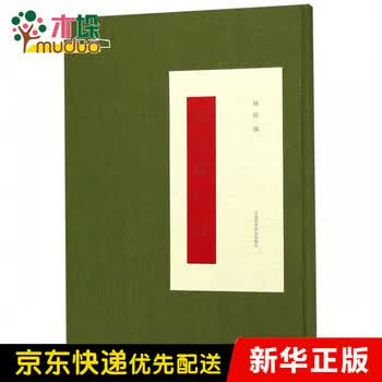 鹤园藏札(吴昌硕郑孝胥卷)(精)
