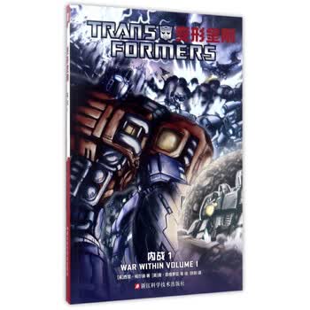 变形金刚(内战1)