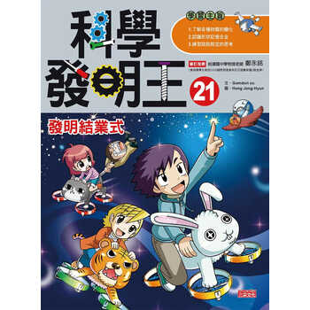 预售 Gomdori co.科学发明王21：发明结业式三采