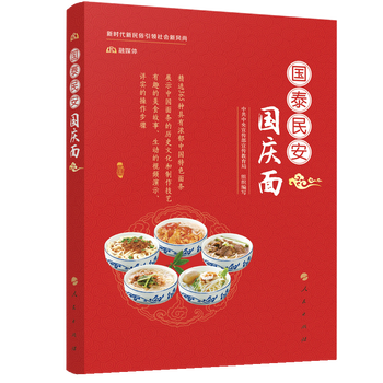 国泰民安国庆面