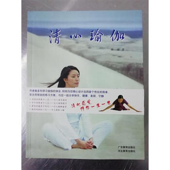 清心瑜伽