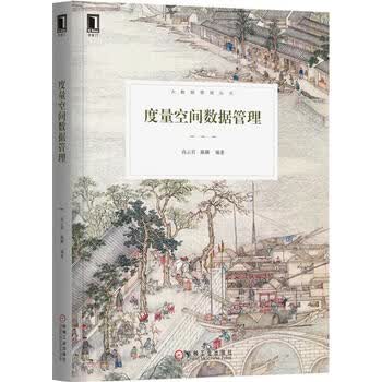 度量空间数据管理 高云君陈璐7590131