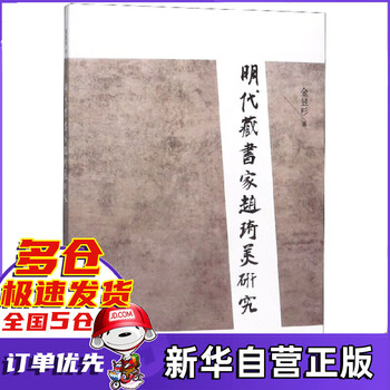 明代藏书家赵琦美研究