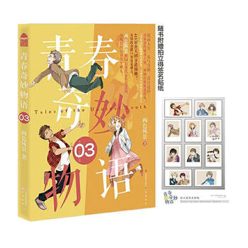 青春奇妙物语3 两色风景 家居 9787514515428