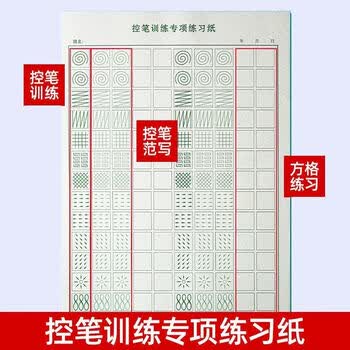 时光学控笔训练趣味控笔训练画字帖小学生打造练字根基笔画偏旁 专项1款 每款1本