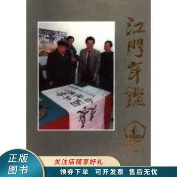 江门年鉴