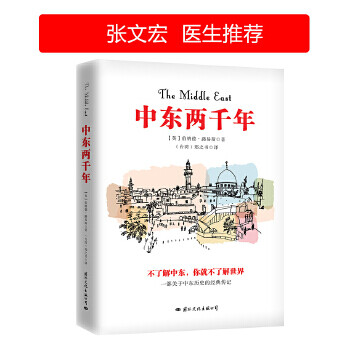 DA1*中东两千年