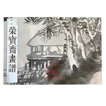 荣宝斋画谱 古代部分72蒲华山水部分荣宝斋出版社 蒲华山水画集画册临摹画稿
