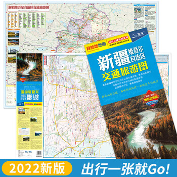 2022新版新疆维吾尔自治区交通旅游图 分省交通旅游图 防水耐折撕不烂地图 品味西域风情·新疆是个好
