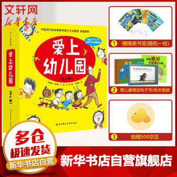 爱上幼儿园全6册系列绘本 3-6岁幼儿性格和情商培养启蒙图画书