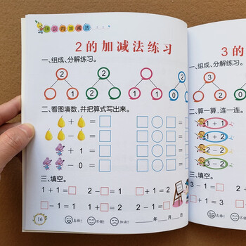 幼儿园认写数字描红中班大班10以内加减法练习册数字的分解与组成 20以内+50以内+100以内【三本套餐】