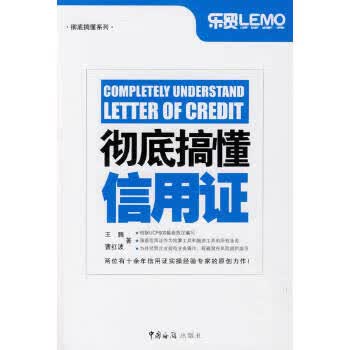 搞懂信用证