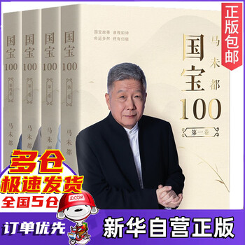 国宝100 马未都 全套四册 第1234卷合集 新书