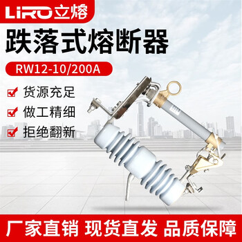 复合硅橡胶户外高压跌落式熔断器10千伏100A变压器柱上令克开关保险HRW12-15/200A RW12-10/200A【图片 价格 品牌 报价】-京东