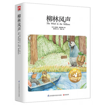 柳林风声(精)