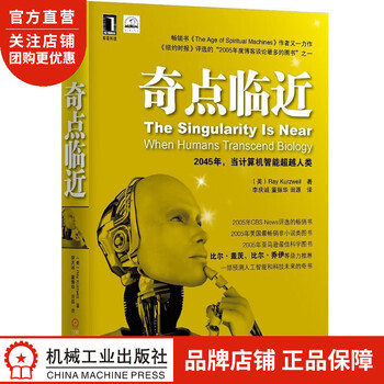 正版 奇点临近(美)Ray Kurzweil198643