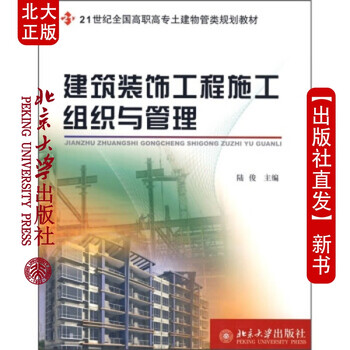 现货建筑装饰工程施工组织与管理