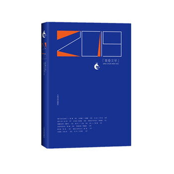 2019青春文学/岩层