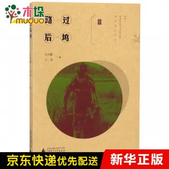 路过后坞