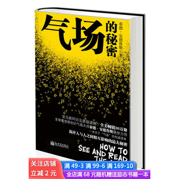 气场的秘密