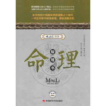 命理智慧书【正版图书】