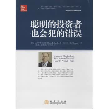 聪明的投资者也会犯的错误