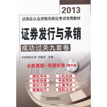 证券发行与承销【保证正版】